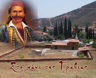 Η μάχη στο Χάνι της Γραβιάς - Τιμή στο 1821
