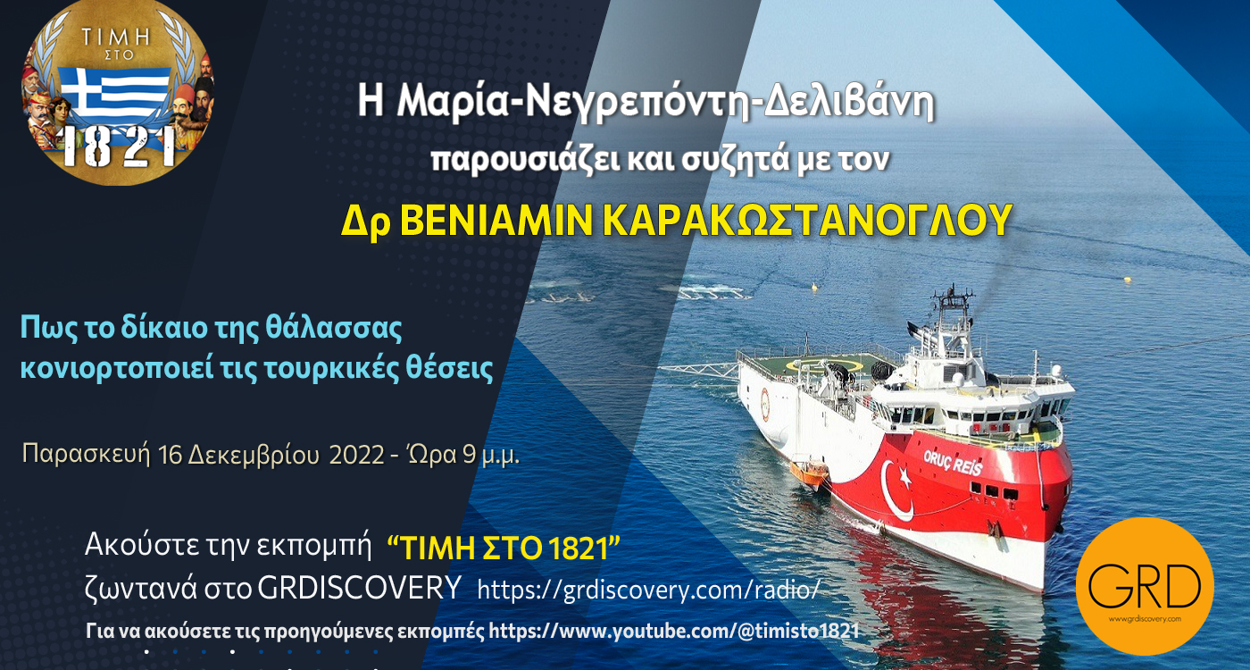 Πως το δίκαιο της θάλασσας κονιορτοποιεί τις τουρκικές θέσεις ...