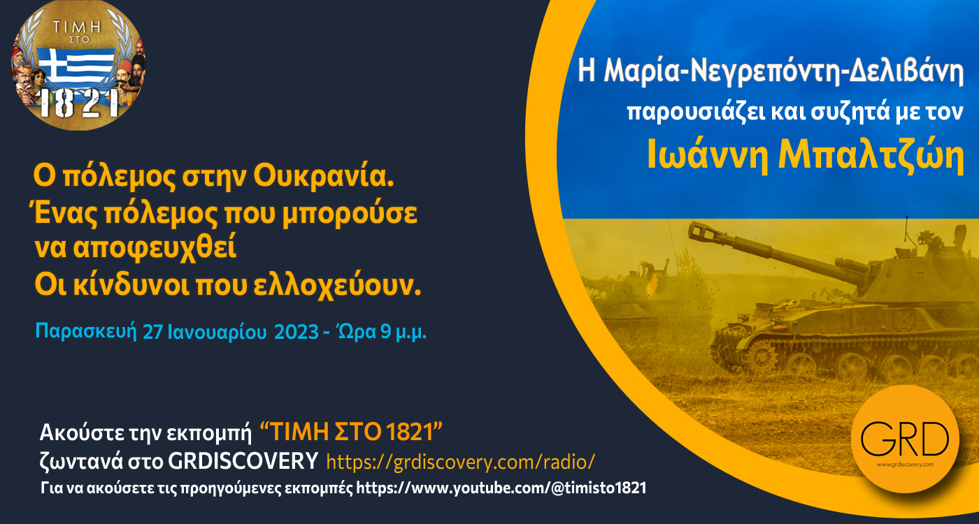 Πόλεμος στην Ουκρανία, μπορούσε να αποφευχθεί, οι κίνδυνοι που ...